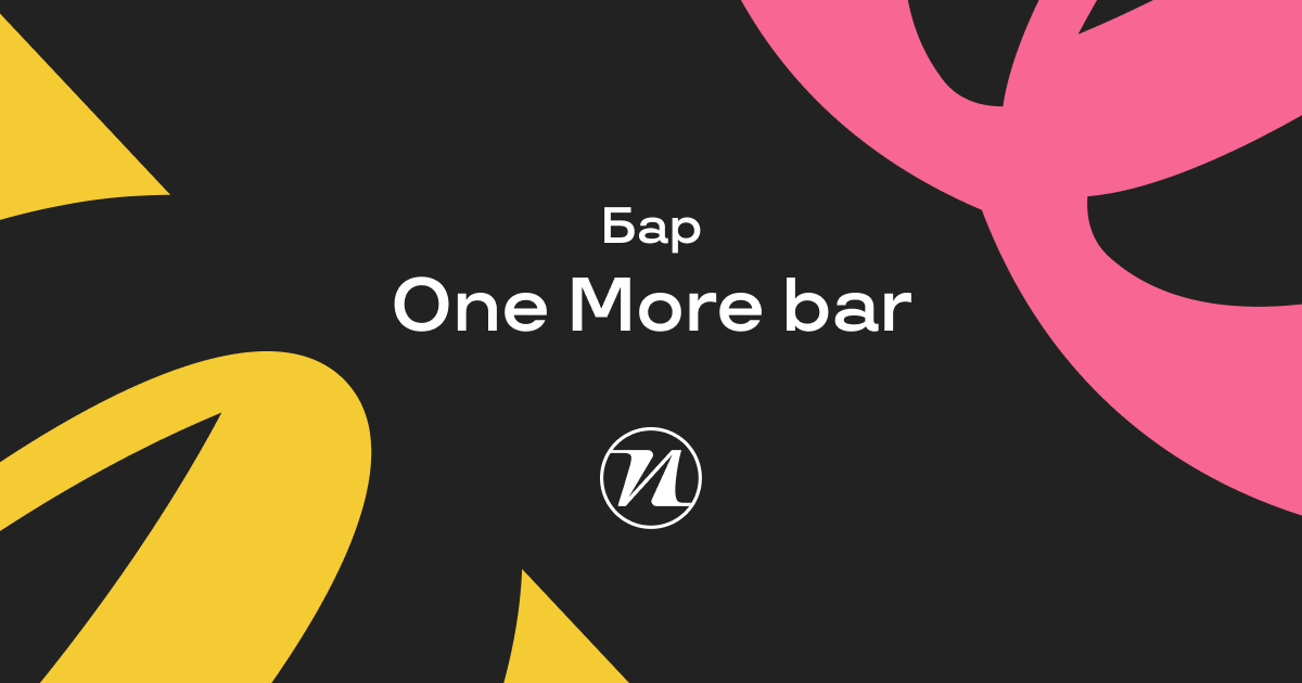 One more bar | Иркэдишен