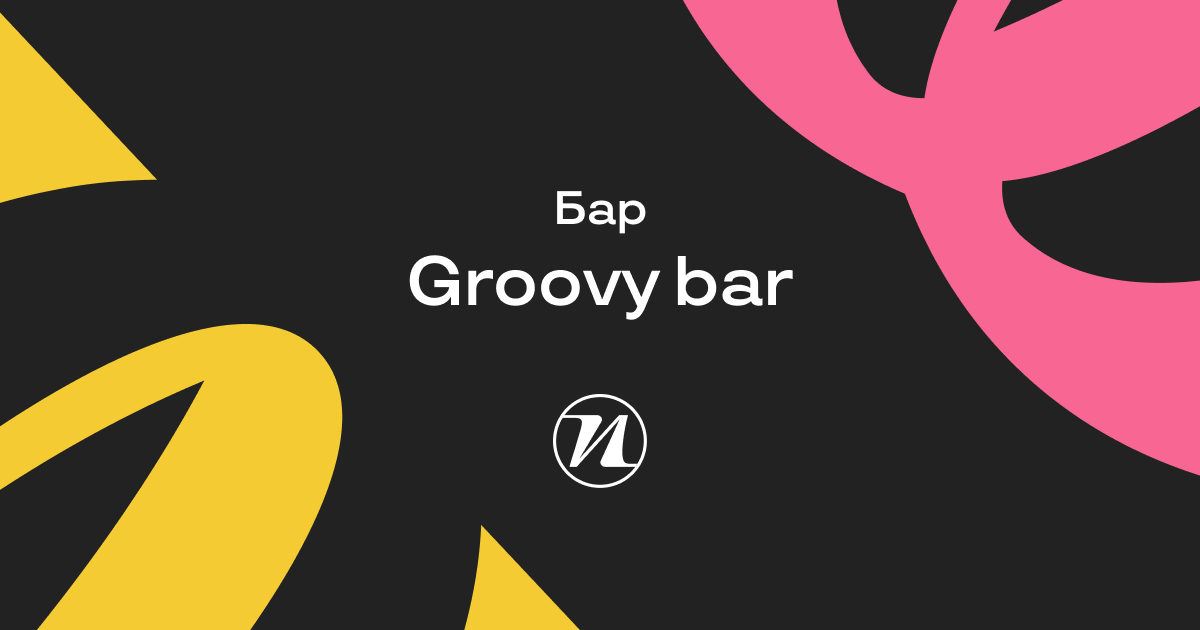 Groovy Bar | Иркэдишен