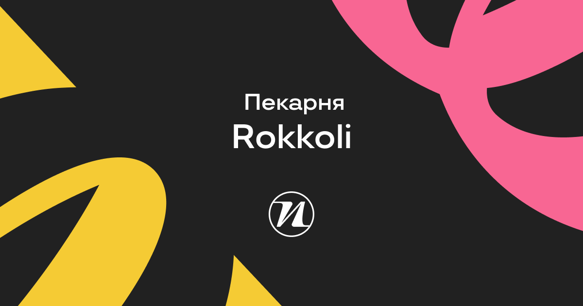 Rokkoli | Иркэдишен